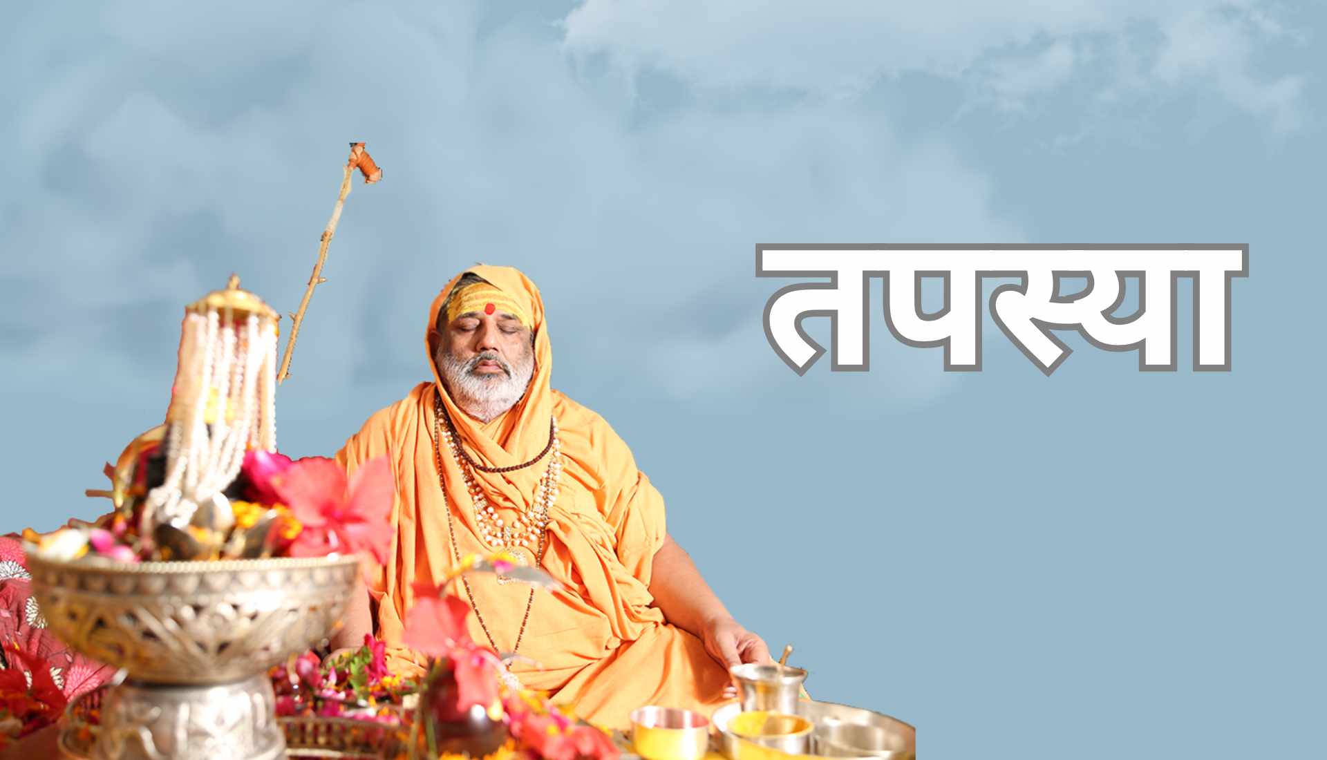 Home - Anant Shri Vibhushit Swami Achyutanand Tirth Ji Maharaj
